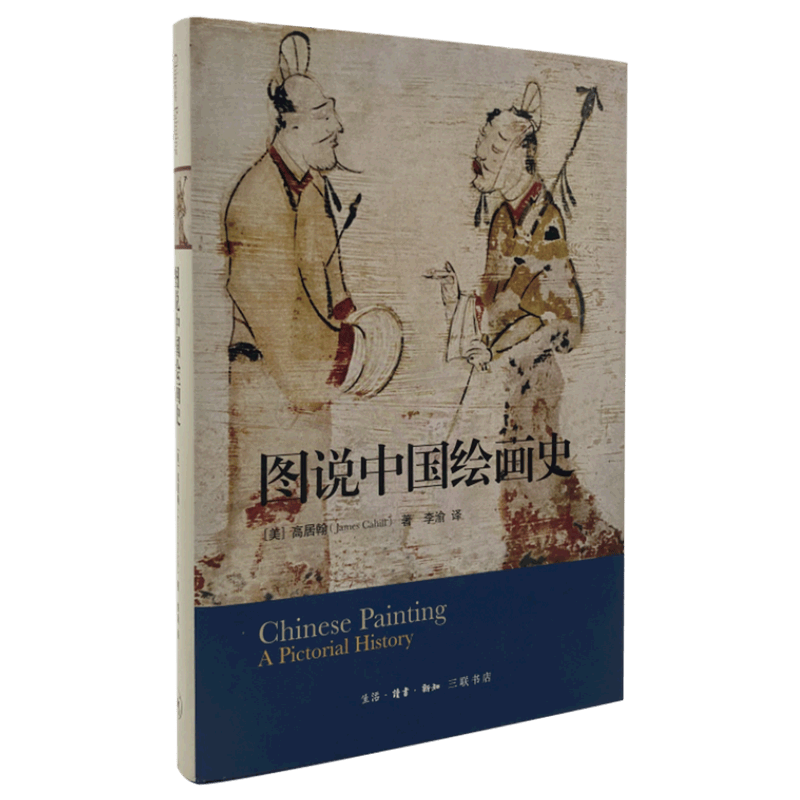 图说中国绘画史(精)
