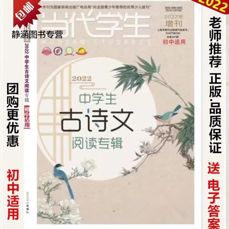 2022年 上海中学生报现代文阅读+当代学生古诗文 初中适用 送答案 电子版图书 初中通用