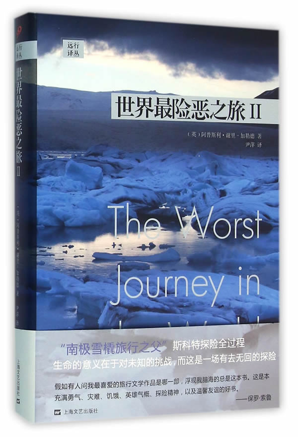 世界险恶之旅（2）【现货】