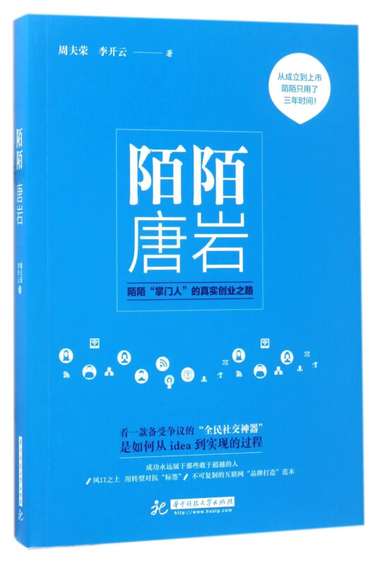 陌陌唐岩