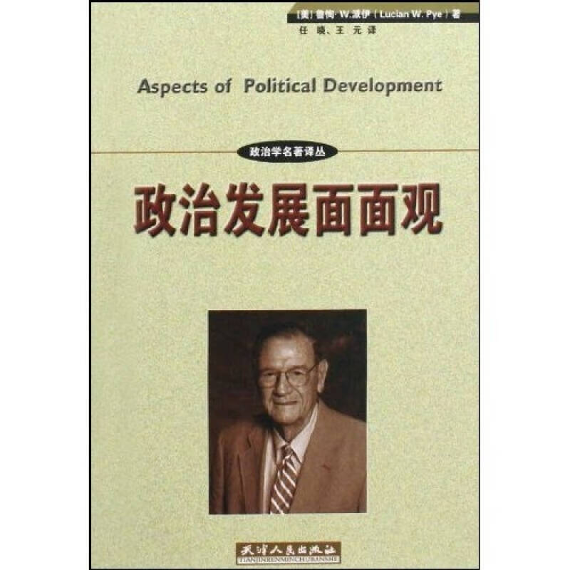 政治发展面面观【好书】