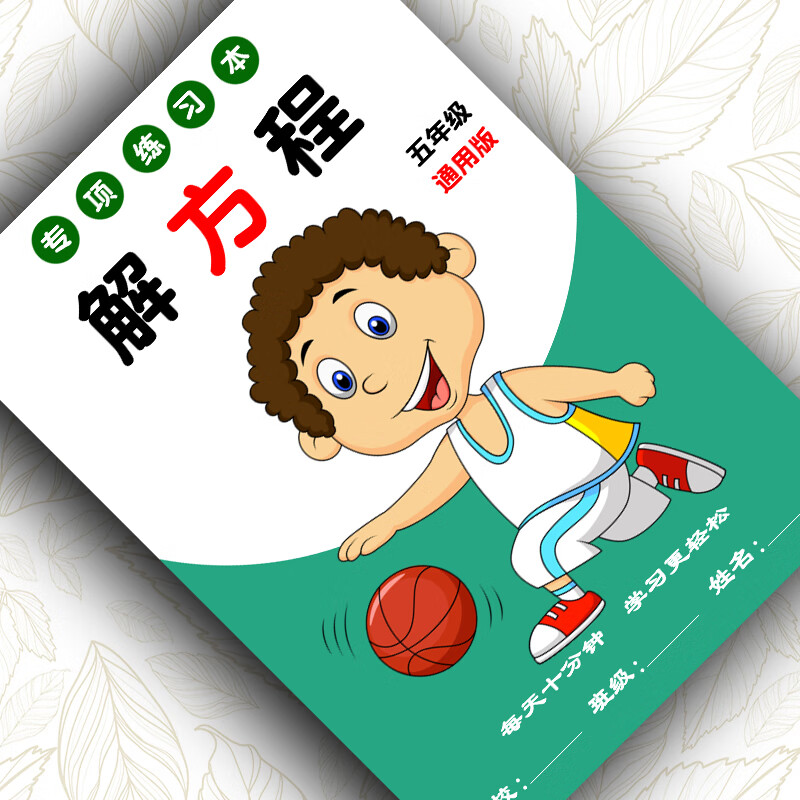 五年级数学上册下册口算本解方程综合练习加减法运算天天练计算题 五年级下册作业大全（100页） 小学通用