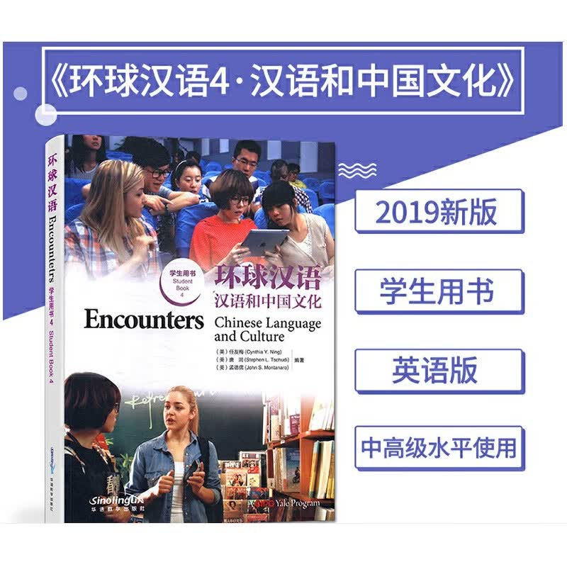 环球汉语 4 学生用书