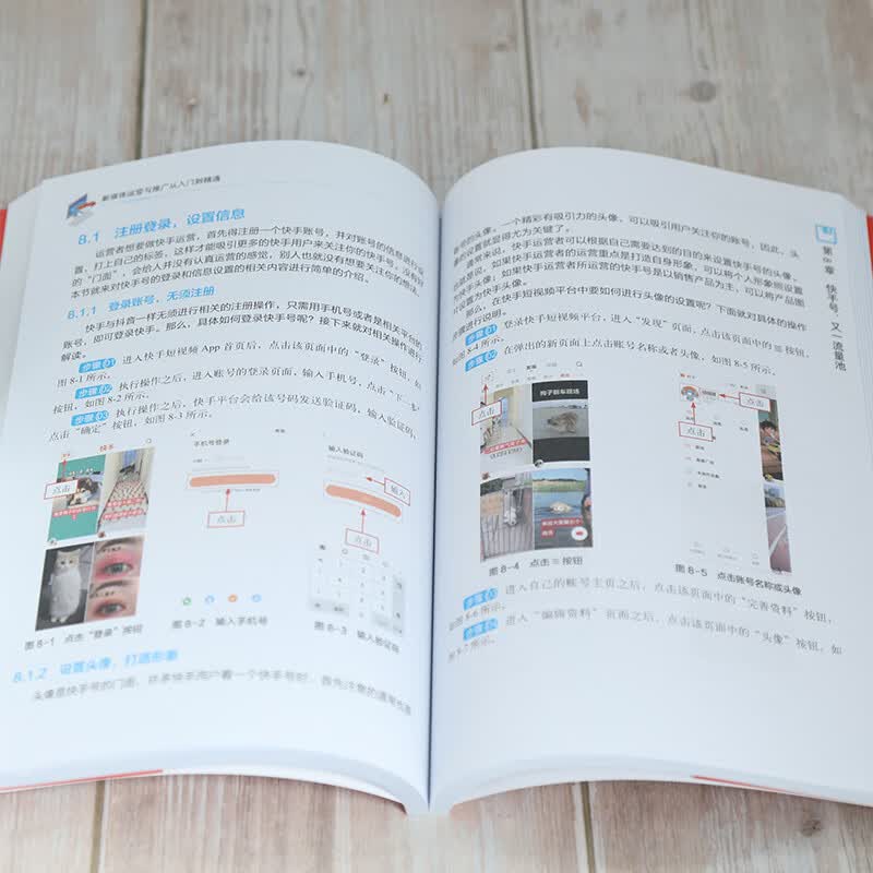 新媒体运营与推广从入门到精通