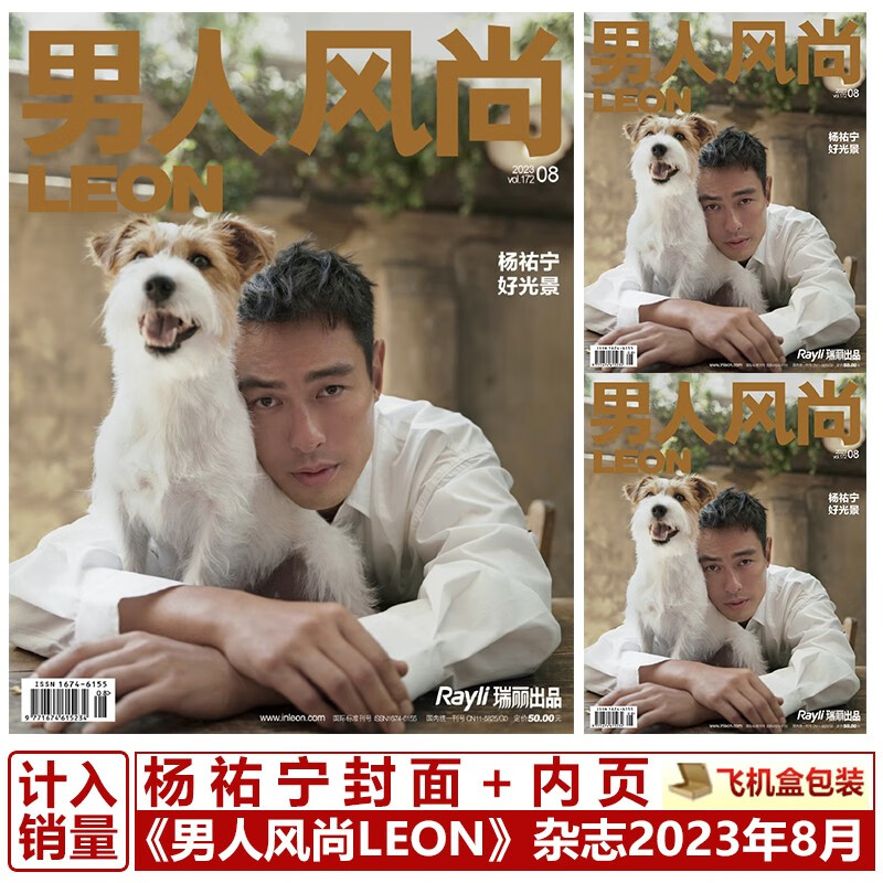 金九 9月魏大勋封面 男人风尚LEON杂志2023年8月潘粤明/杨祐宁梁家辉许光汉王星越白鹿阿云嘎王千源赵又廷王昱珩冯唐吴培燊范丞丞 2023年8月 杨祐宁封面