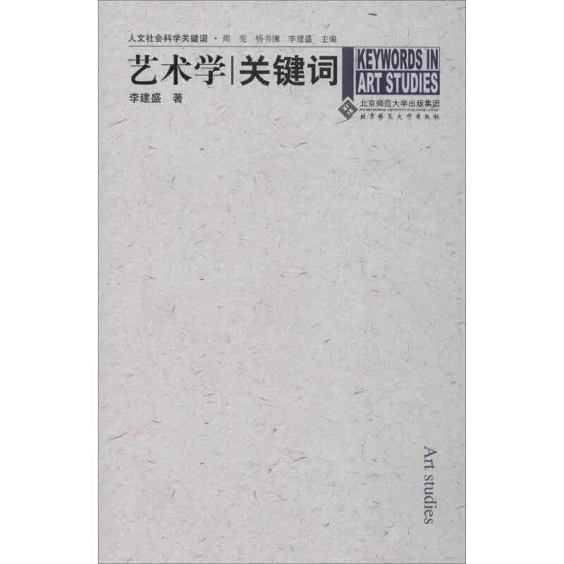 艺术学关键词