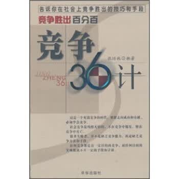 竞争36计