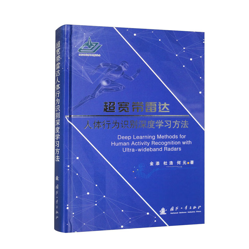 超宽带雷达人体行为识别深度学习方法