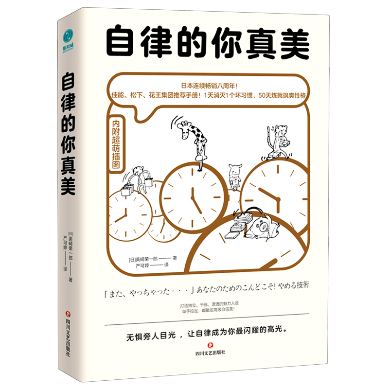自律的你真美