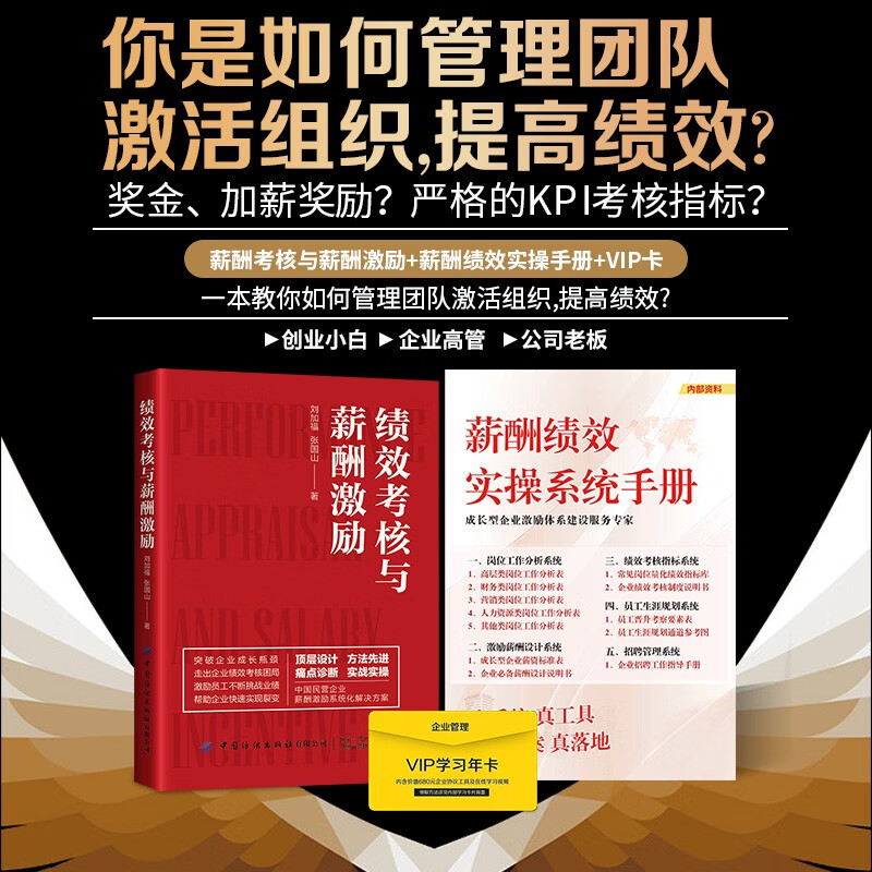 绩效考核与薪酬激励+100份资料+名师直播讲解【落地、实操、实用】 绩效考核与薪酬激励+绩效手册（实操要点）+资料合集