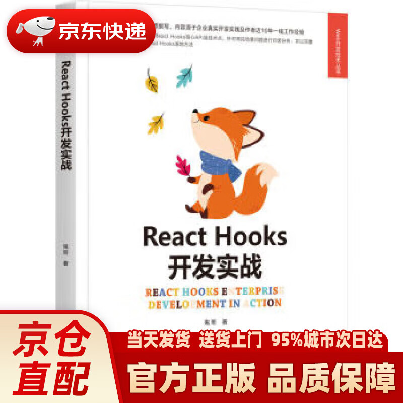 React Hooks开发实战