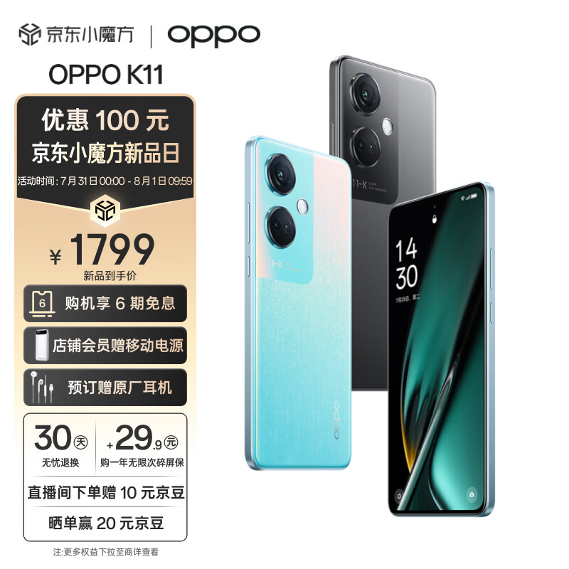 OPPO K11 手机今日 10 点首销：IMX890 主摄，1799 元起 - IT之家