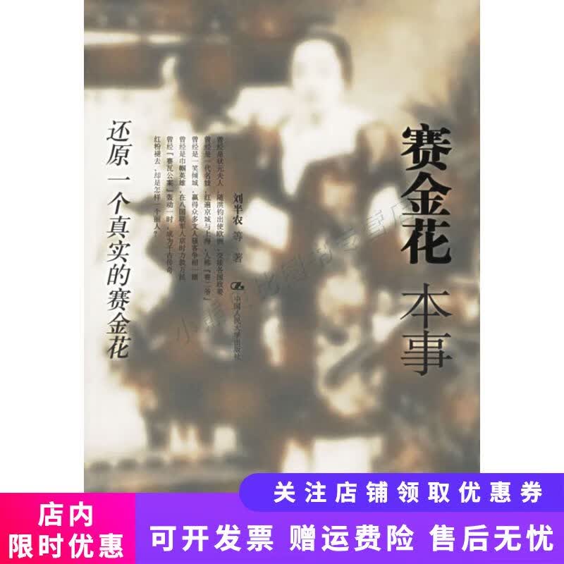 赛金花本事 刘半农