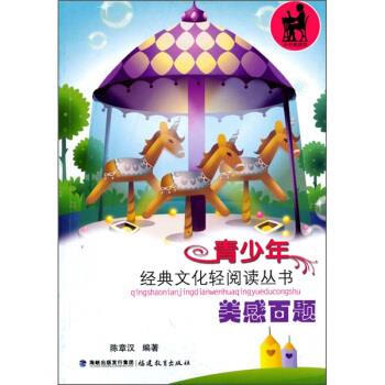 美感百题 陈章汉 著
