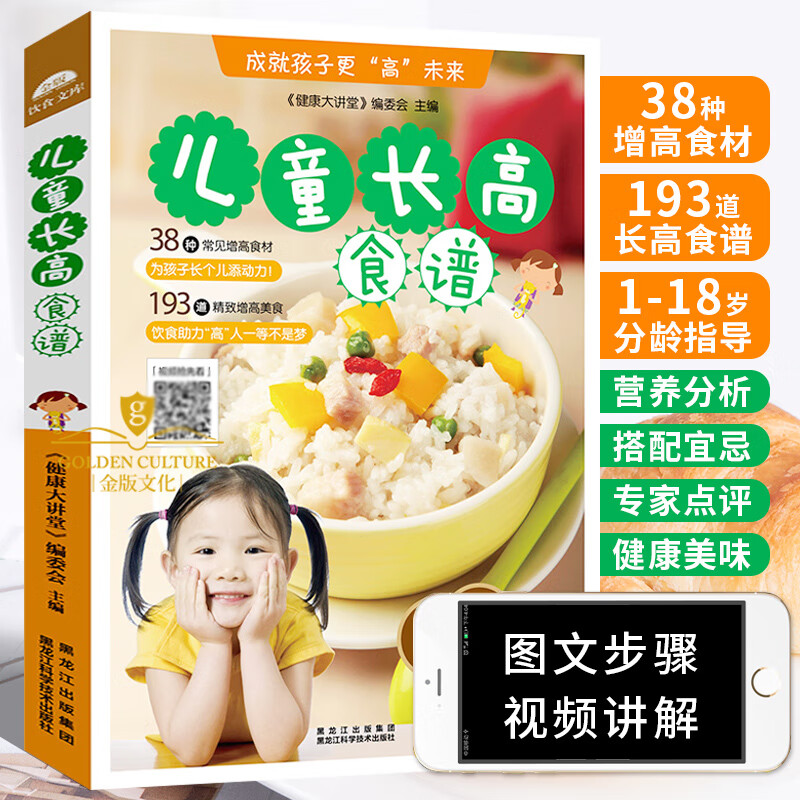 儿童长高食谱 1-2-3-6-12岁儿童菜谱大全营养餐食谱早餐营养钙锌铁菜谱书提高免疫力家常菜大全宝宝下饭菜成
