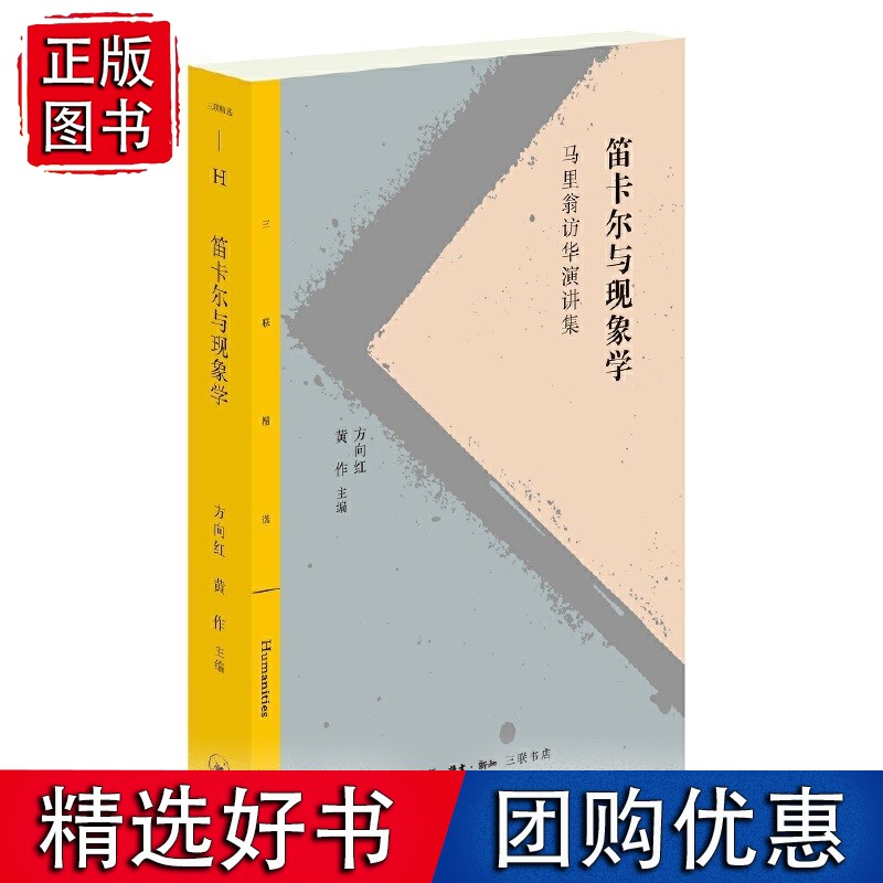 笛卡尔与现象学