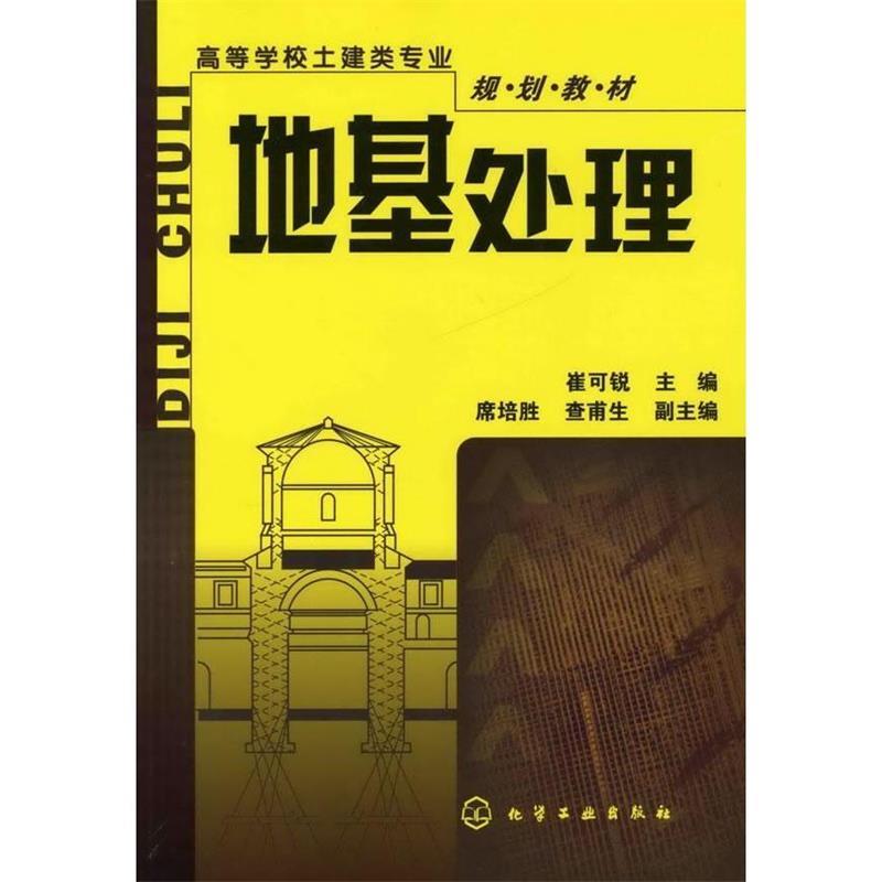 地基处理