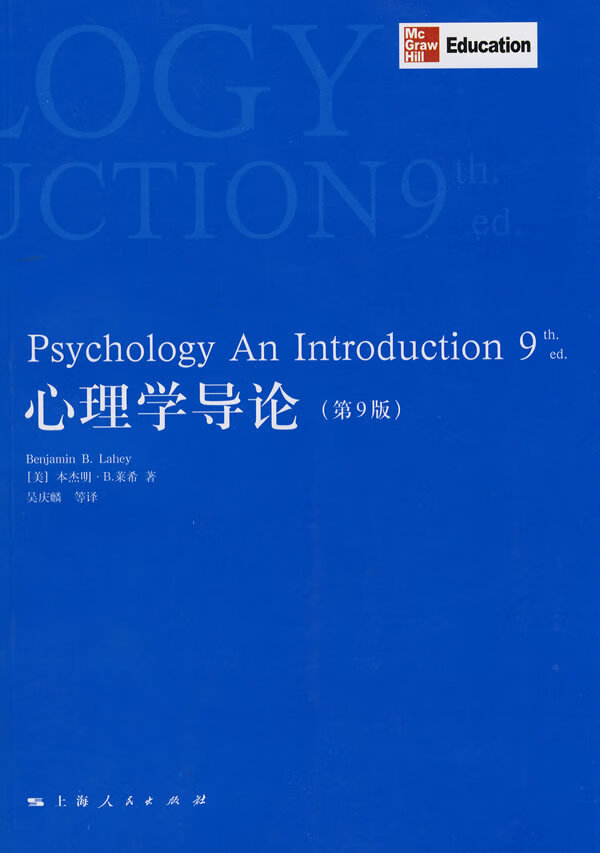 【书】心理学导论