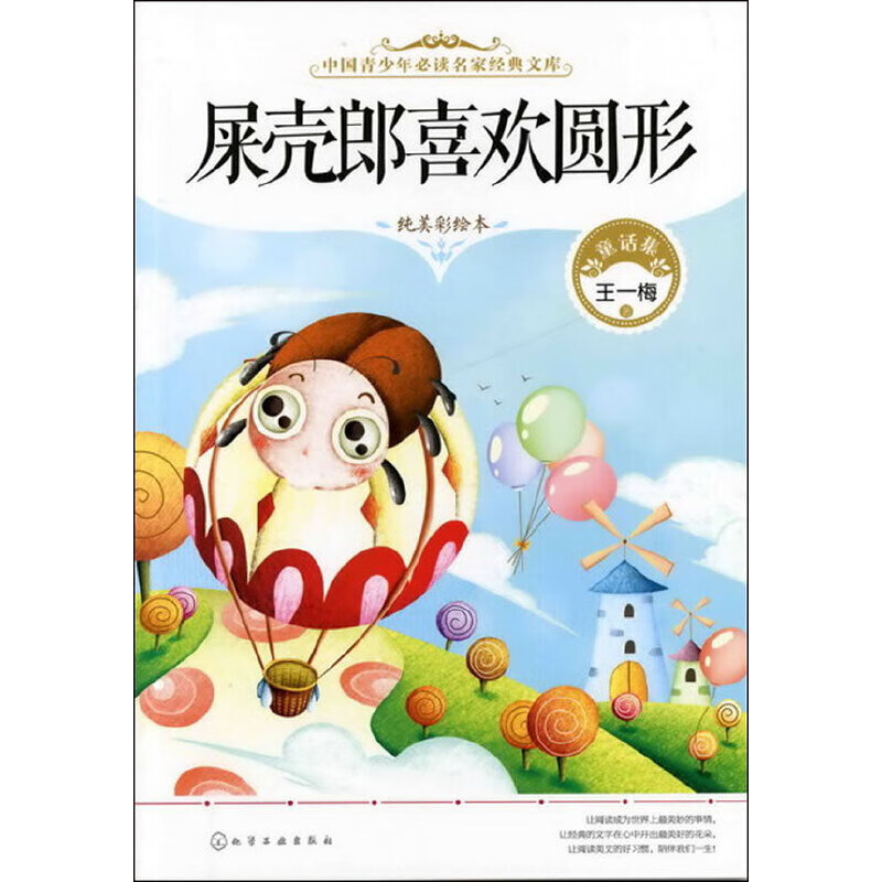屎壳郎喜欢圆形9787122131461