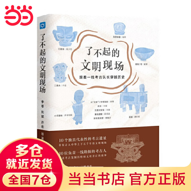了不起的文明现场