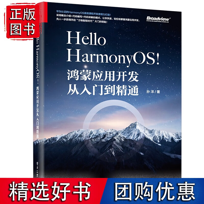 Hello HarmonyOS!——鸿蒙应用开发从入门到精通