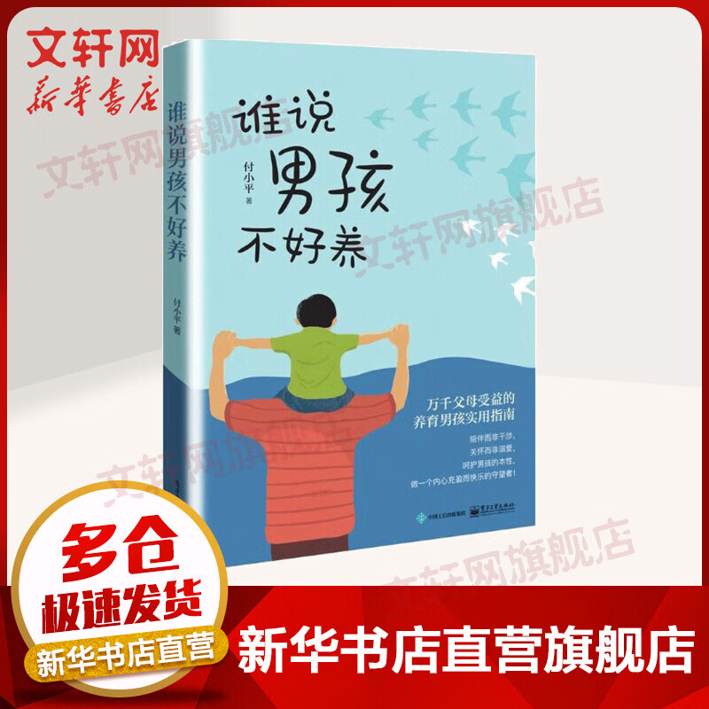谁说男孩不好养