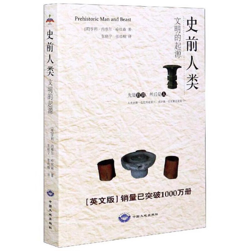 史前人类：文明的起源亨利9787520005814