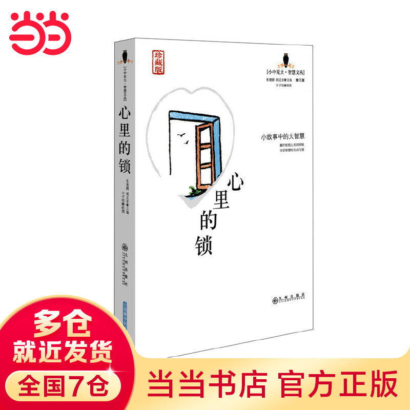 心里的锁（珍藏版）