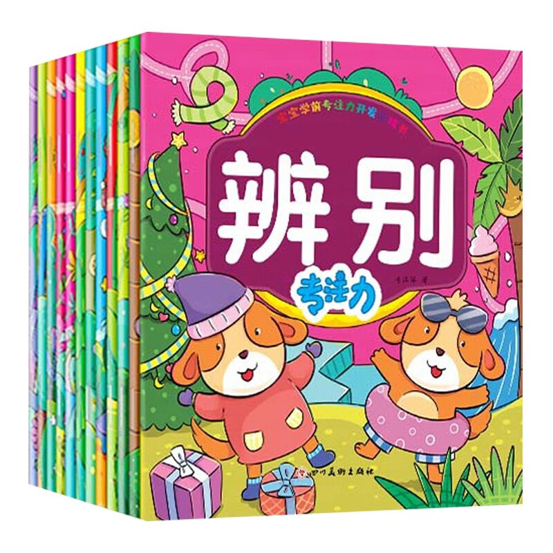 宝宝学前专注力开发游戏书（12册）亲子互动早教启蒙益智图书3-6岁