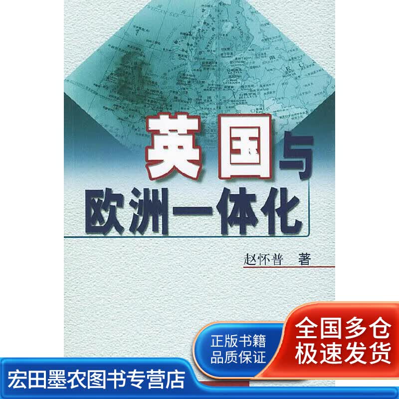 英国与欧洲一体化【好书】