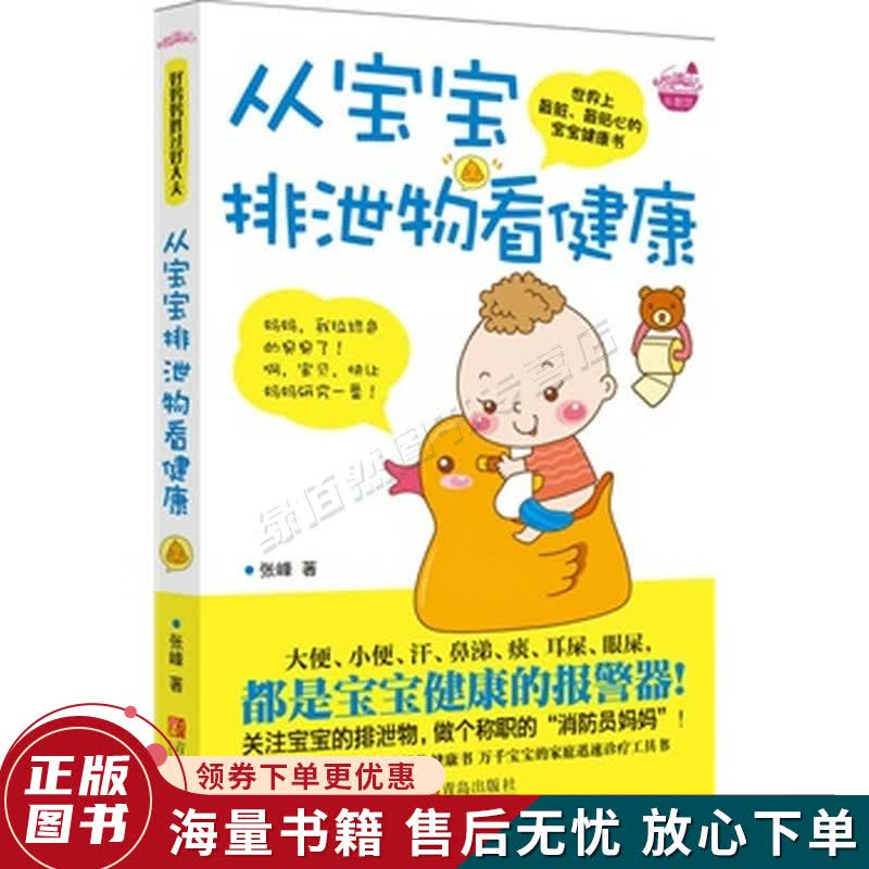从宝宝排泄物看健康