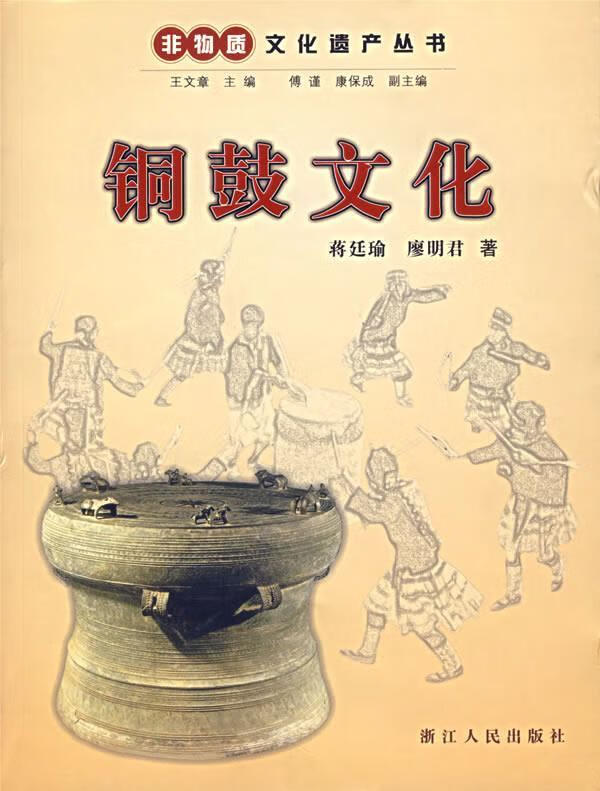 铜鼓文化【精选】