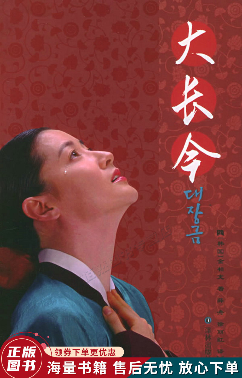 大长今