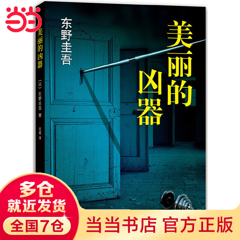 美丽的凶器