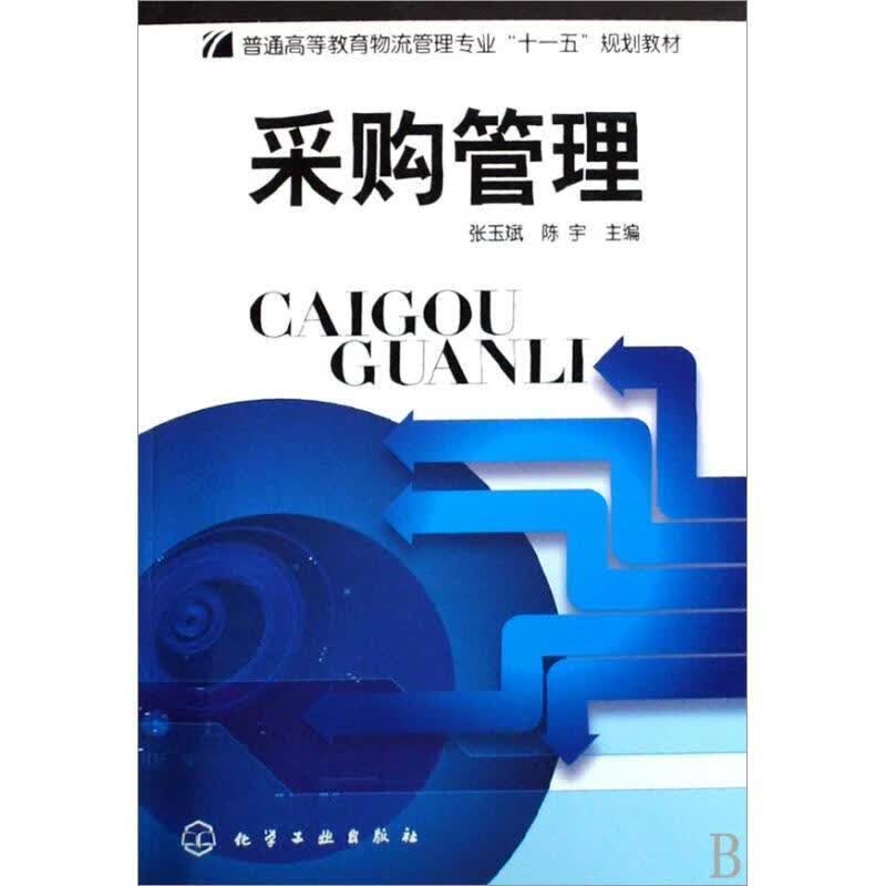 采购管理【，放心购买】