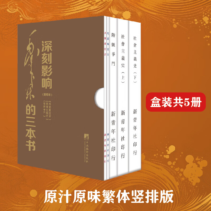 深刻影响毛泽东的三本书—共产党宣言、史、阶级斗争