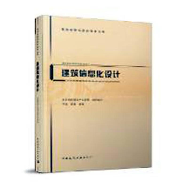 建筑信息化设计 建筑  9787112241798