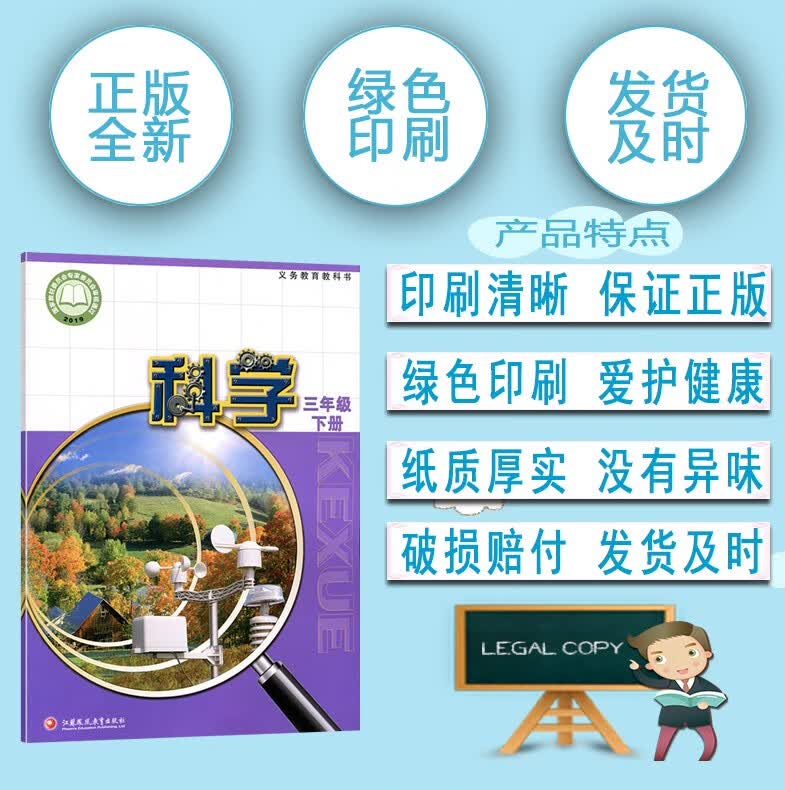 全新2023适用新版小学苏教版三3年级下册科学书+三年级下册学生活动手册全套2本苏教版三年级科学+科学手
