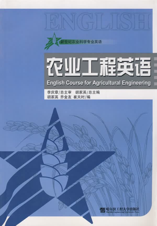 农业工程英语