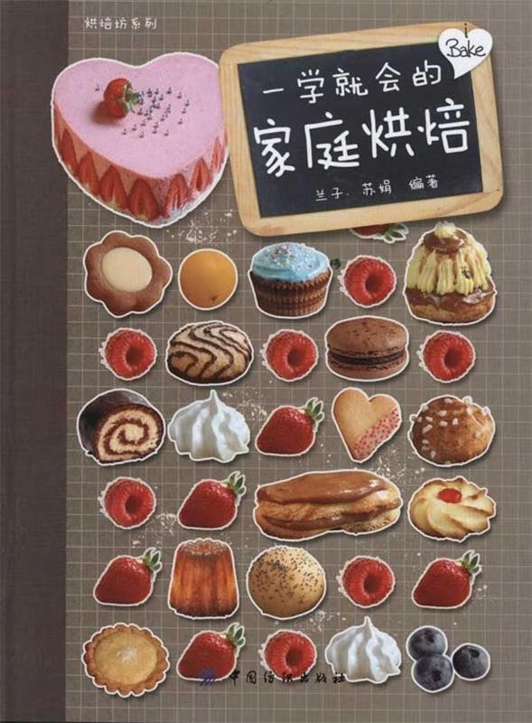 一学就会的家庭烘焙