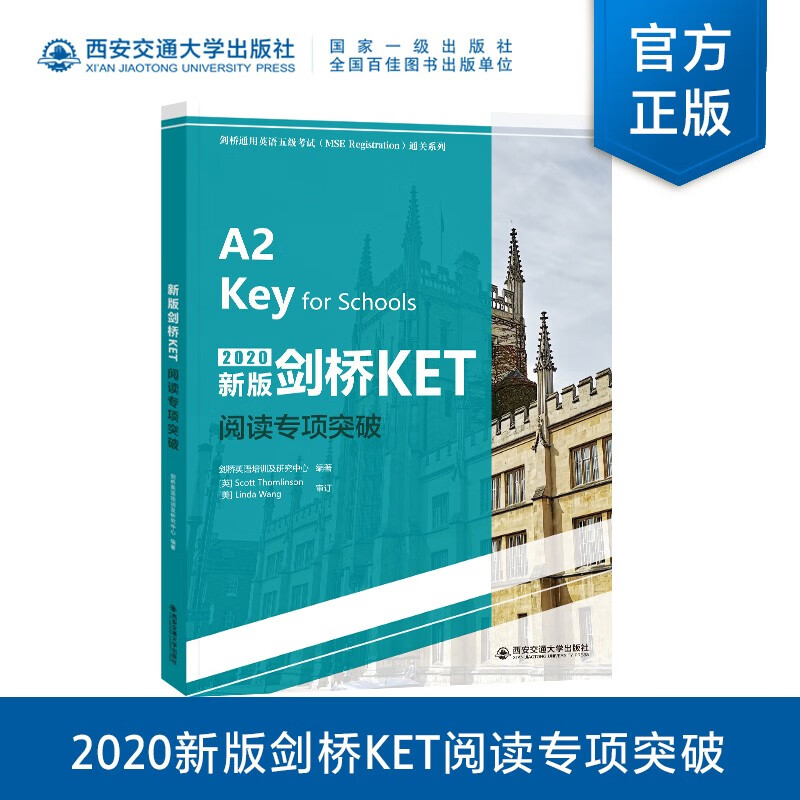 新版剑桥KET阅读专项突破（2020新版） 京东现货 20新版）