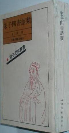 朱子四书语类