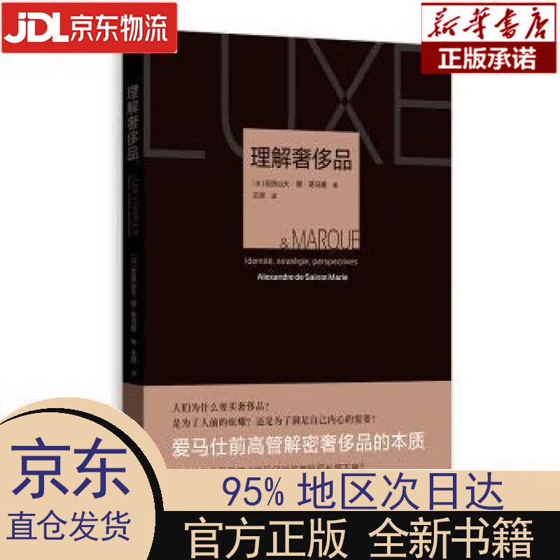 理解品 亚历山大·德·圣马里，王资 格致出版社 亚历山大·德·圣马里,王资 格致出版社
