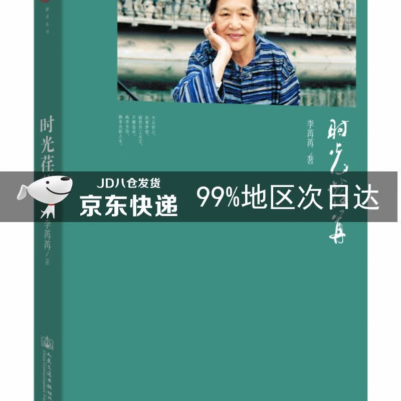 时光荏苒