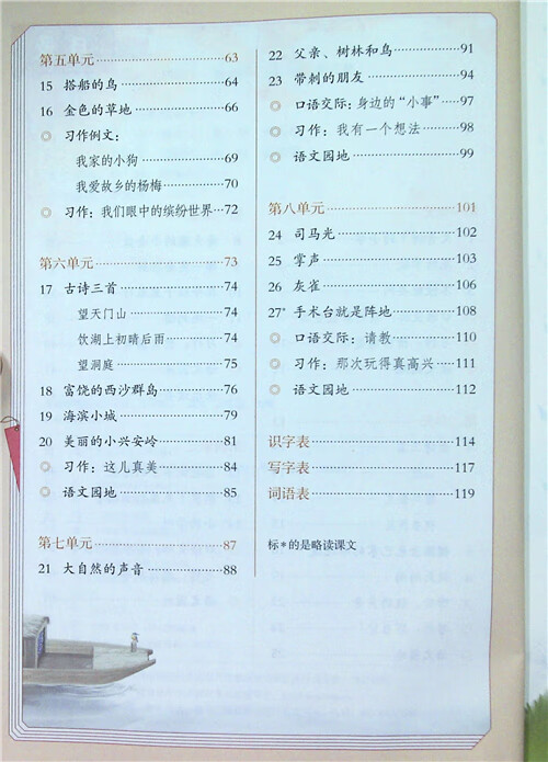 幸书部编版上海课本教材语文3年级上/三年级学期 人教统编教材 信息技术