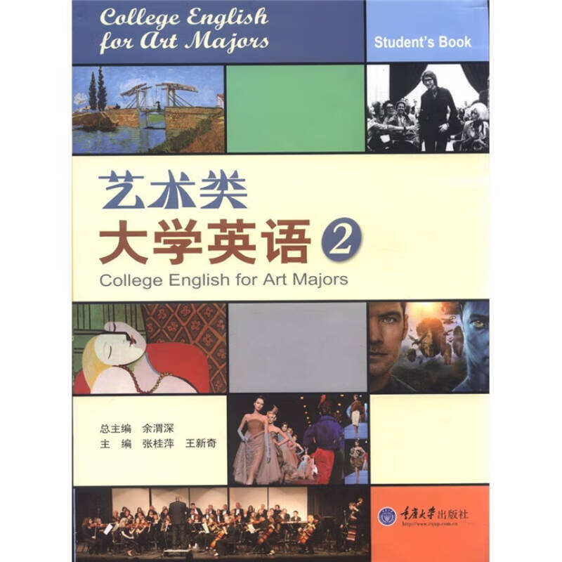 艺术类大学英语2【好书】
