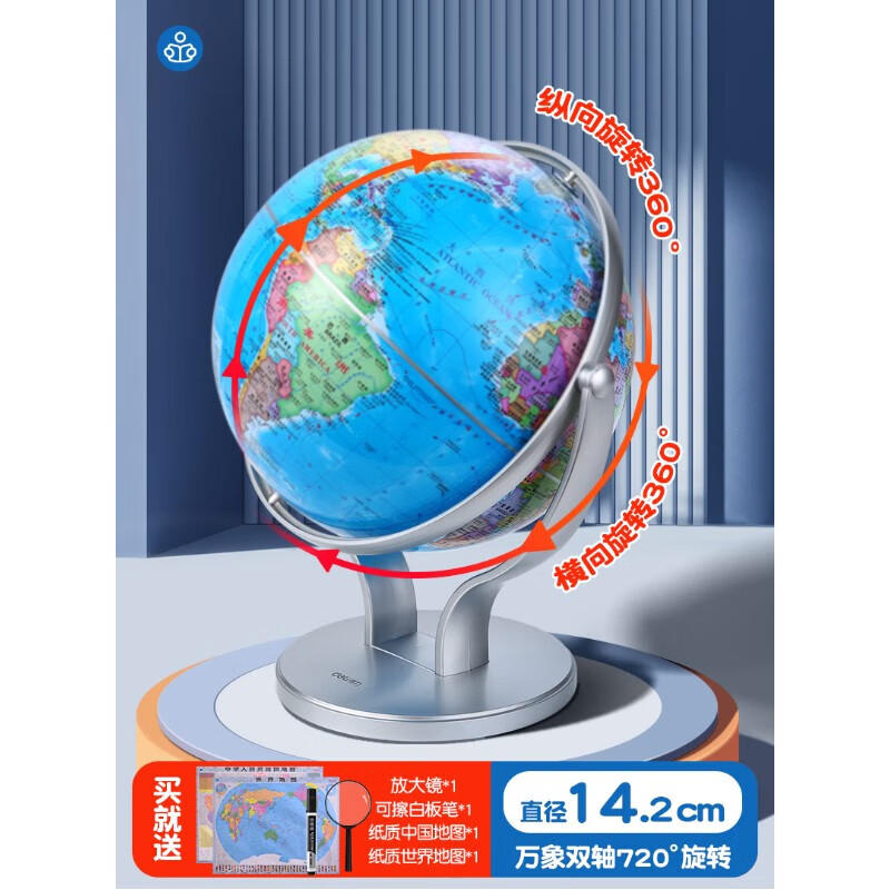得力地球仪地学生用初中生用大号3d立体悬浮ar儿童启蒙小号磁悬浮轻奢摆件小型世界地图中国地图官方 720万向地球仪-中号+防水中国/世界地图+白板笔