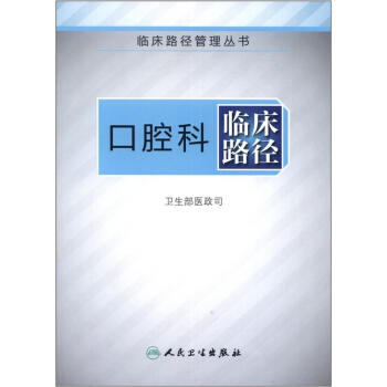 口腔科临床路径