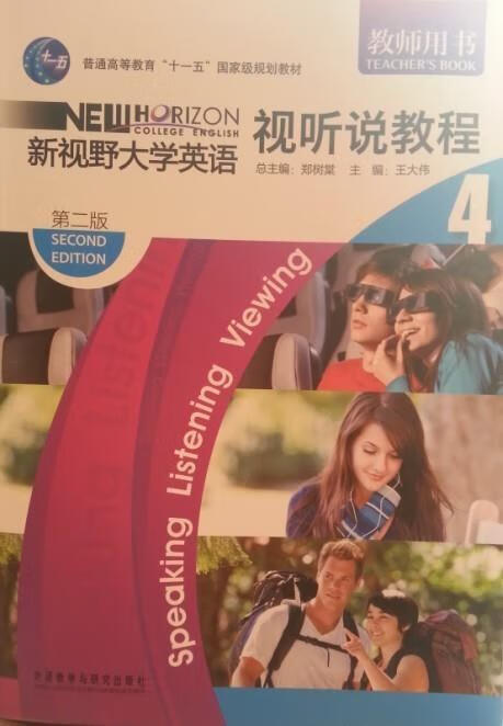 视听说教程2:新标准大学英语