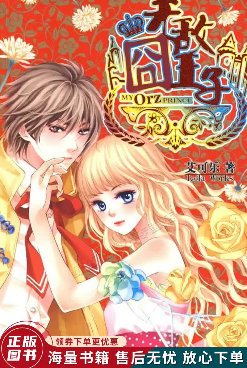 无敌囧王子